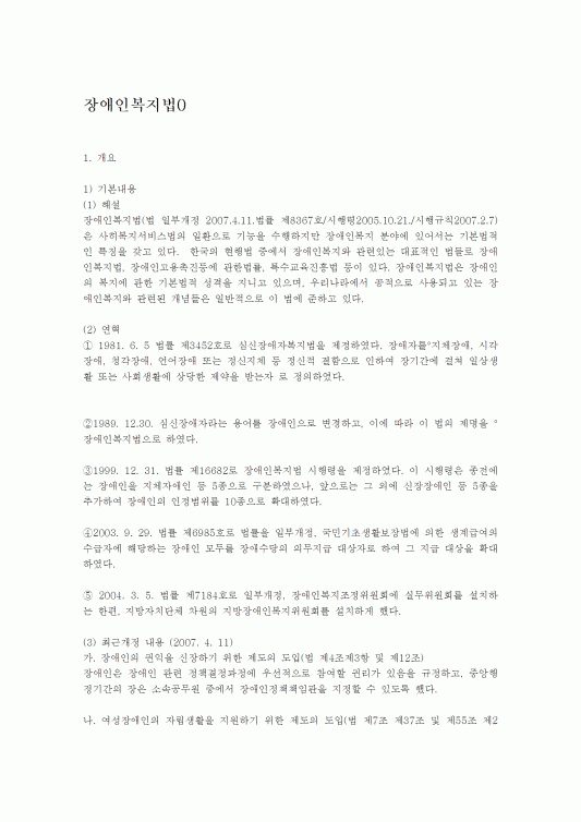 장애인복지법0
