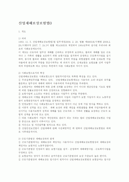 산업재해보상보험법0