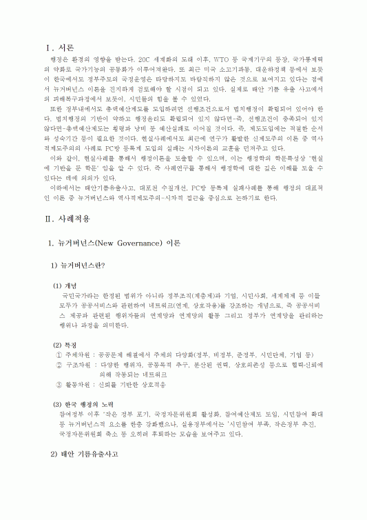 사례에서 행정이론 찾기