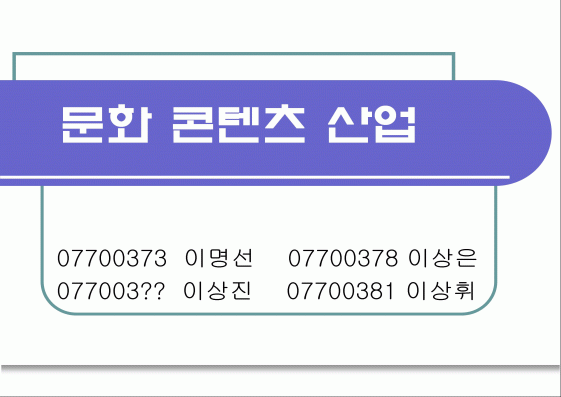 발표문서... 레포트 자료