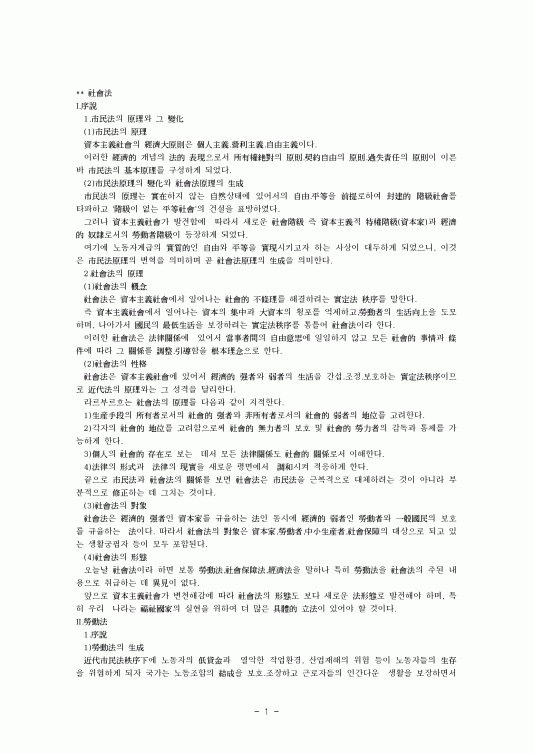 사회법분야 레포트 자료