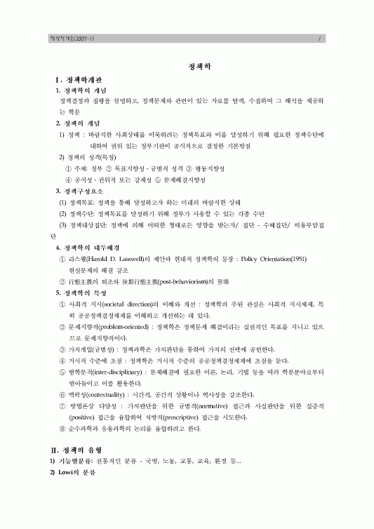 행정학_7~9강 레포트 자료