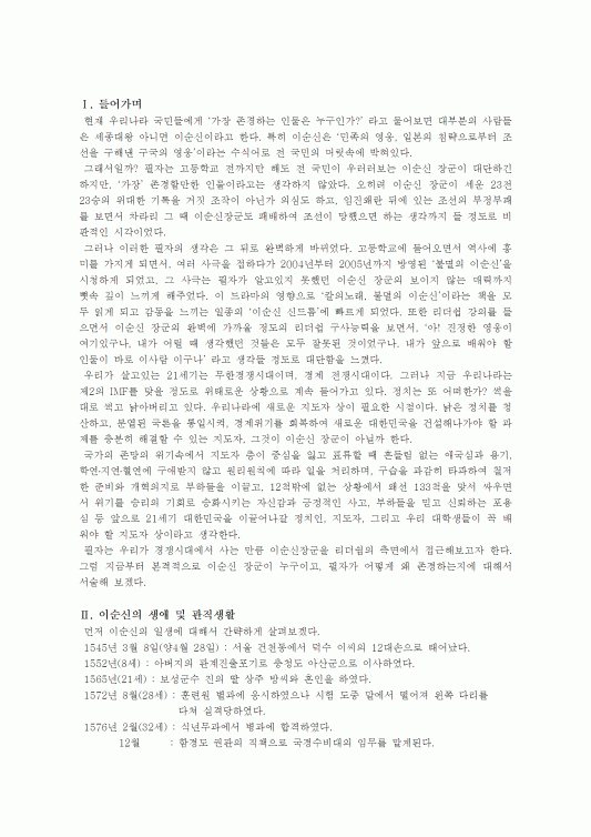 이순신_레포트