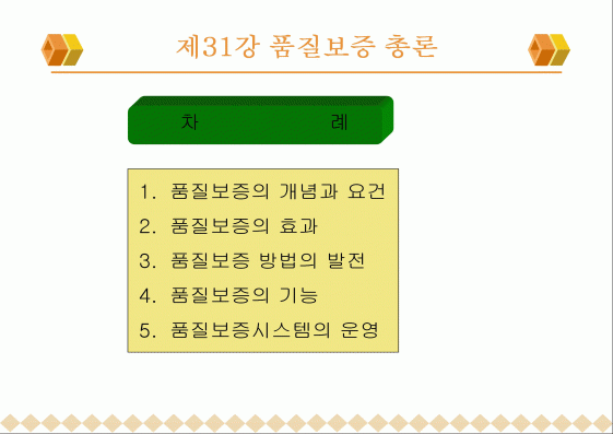 제12주_품질보증