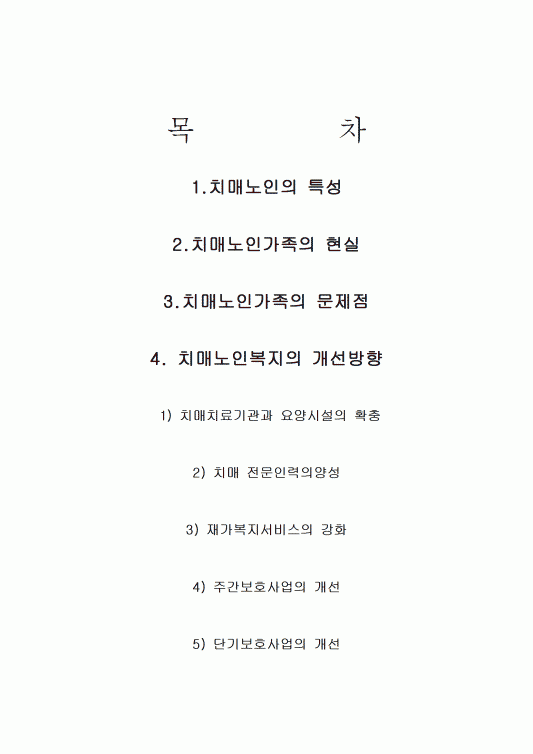 노인복지 개선방향