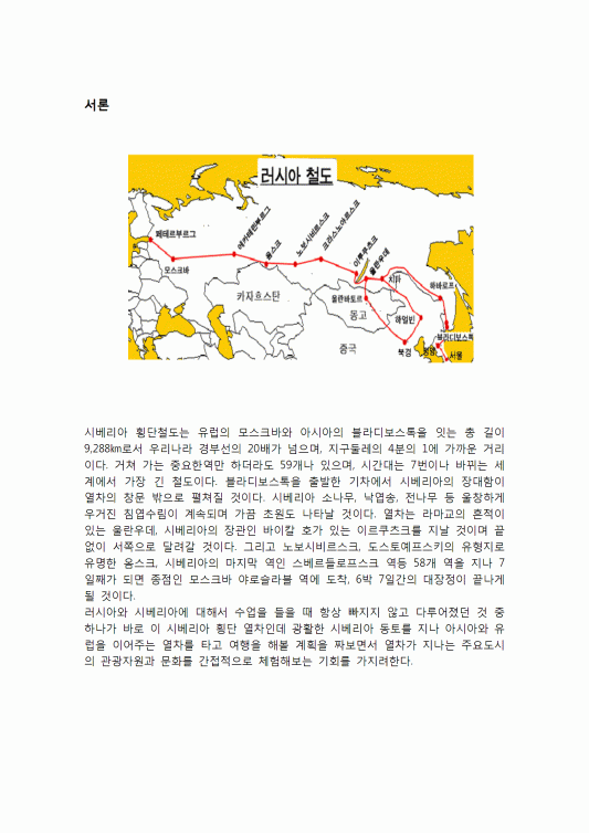 시베리아_열차