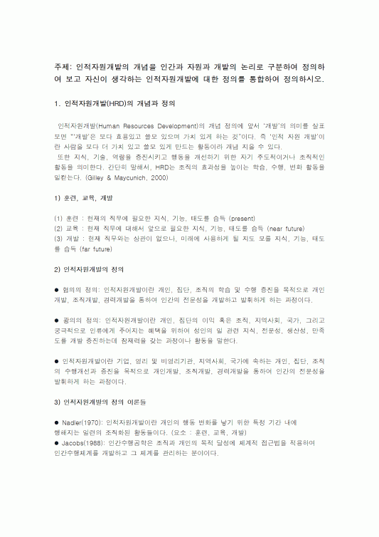 인적자원개발론_과제
