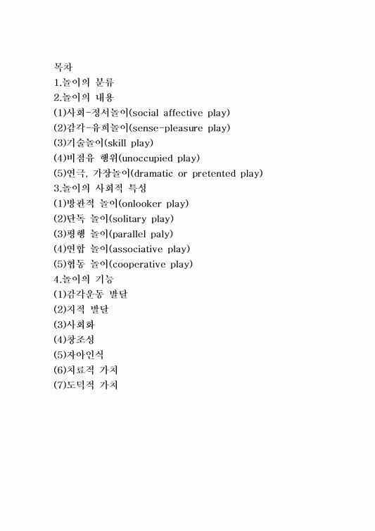 놀이에 대해서