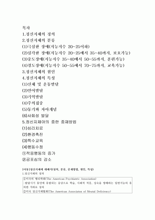 [의약학] 정신지체에 대해서