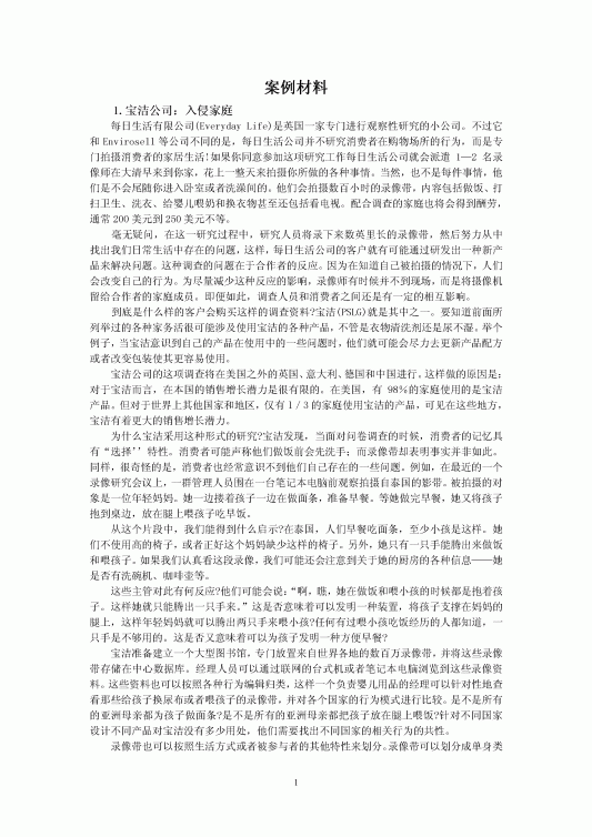 部分案例材料