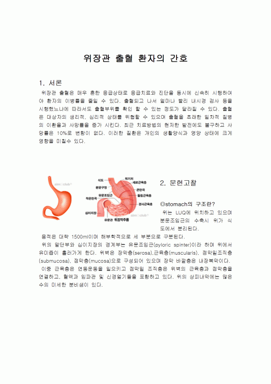 출혈환자의 간호