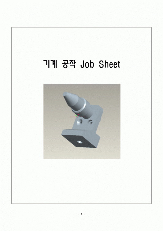 기계공작실습보고서
