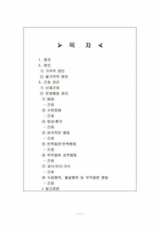 치매 문헌고찰
