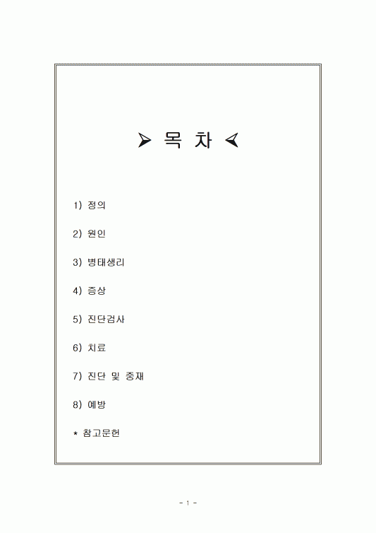 폐색전증 문헌고찰