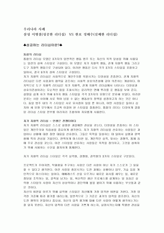 성공하는 리더십 실패하는 리더십2[2]