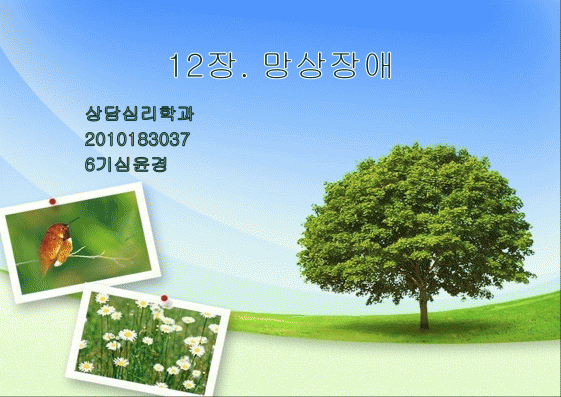 망상장애(delusional disorder)에 대해
