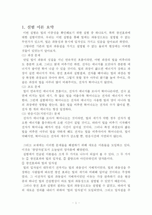 h_e실험(광전효과)