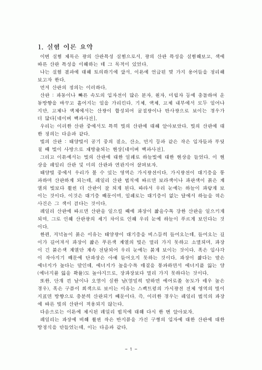 광의산란특성 결과보고서