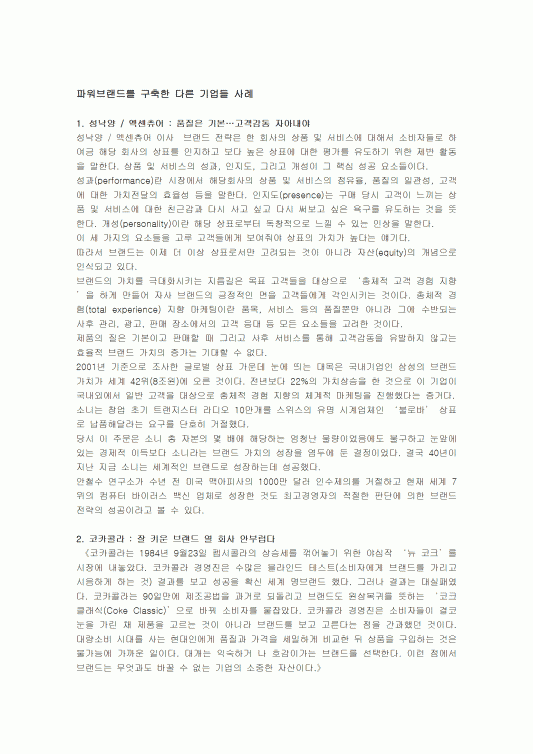 파워브랜드 성공사례