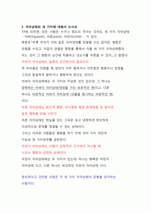 자기관리와 신용 기출문제모범답안