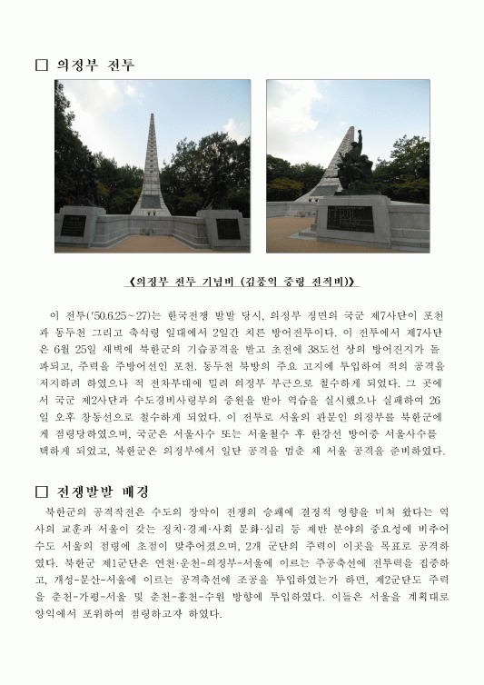 의정부지구방어전투(의정부전투)