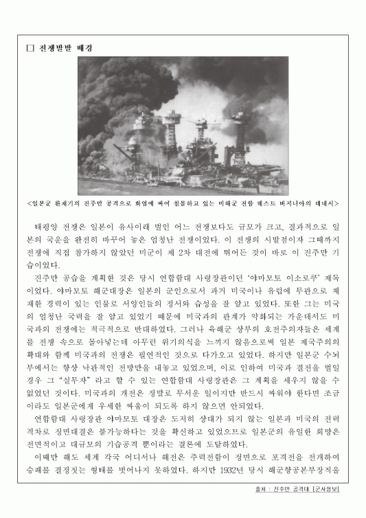 진주만공격 레포트 자료