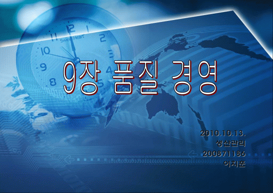 품질(Quality)경영에 대하여