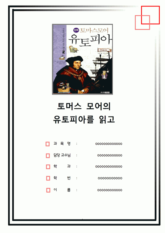 독후감 -  토마스모어 유토피아를 읽고