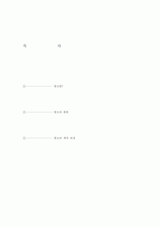 광고의제작방법