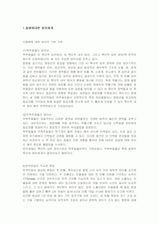 질병에 대한 방어체계와 영양과 소화