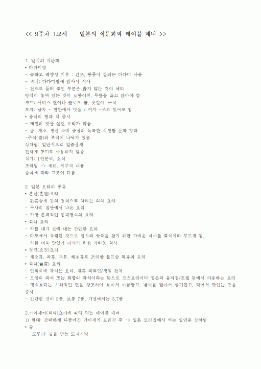 청주대학교 기말고사 사이버시험 현대인과국제매너