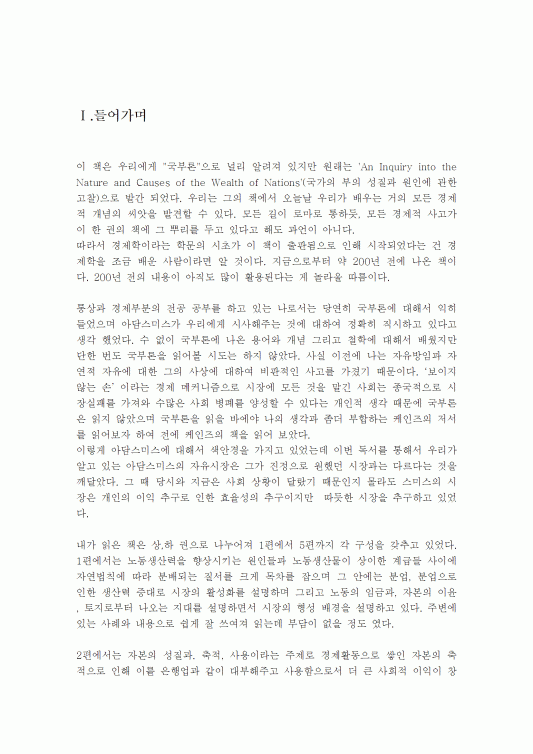 국부론을 읽고