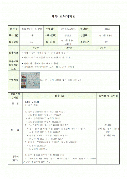 어린이집 실습 때 사용한 수업 11가지 [세부 교육계획안] 첨부