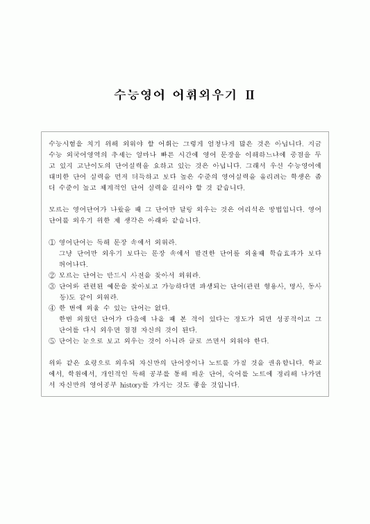 수능영어 단어모음 2