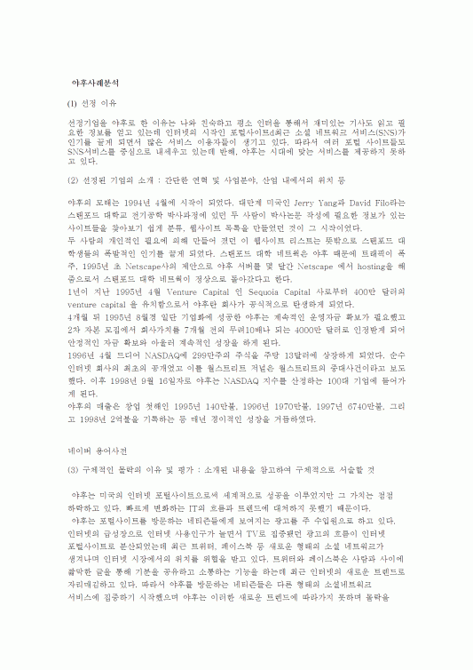 경영학의_이해-야후사례분석