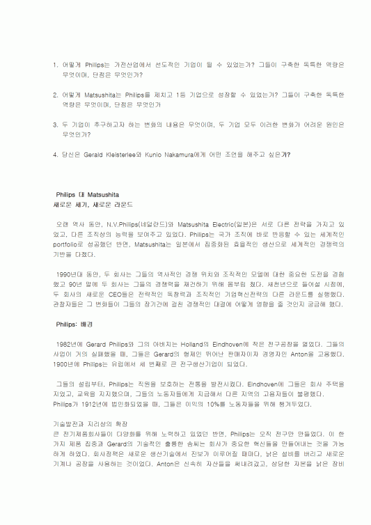 필립스vs마쯔시다번역본