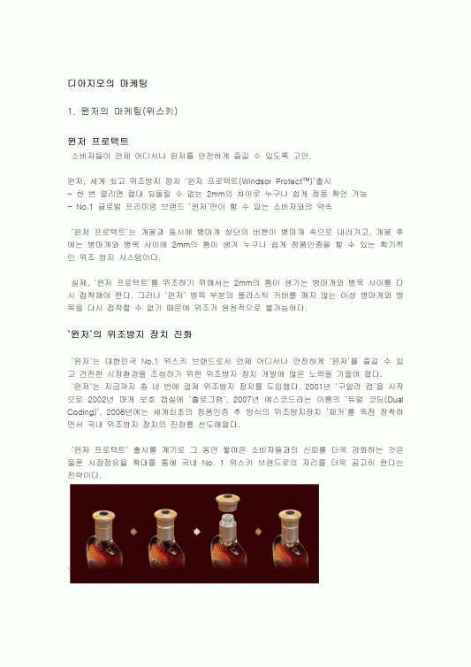 디아지오(diageo)의 마케팅