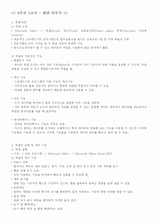 청주대학교 기말고사 사이버시험 지식정보사회와 컴퓨터활용