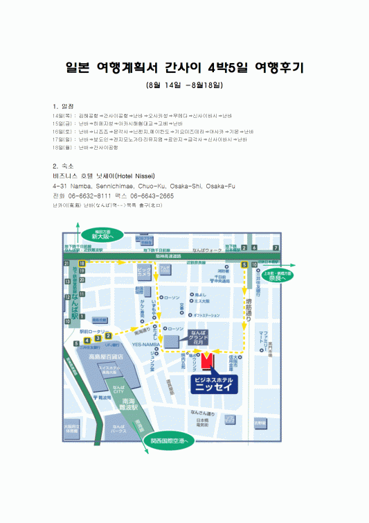 일본 여행계획서 간사이 4박5일 여행후기