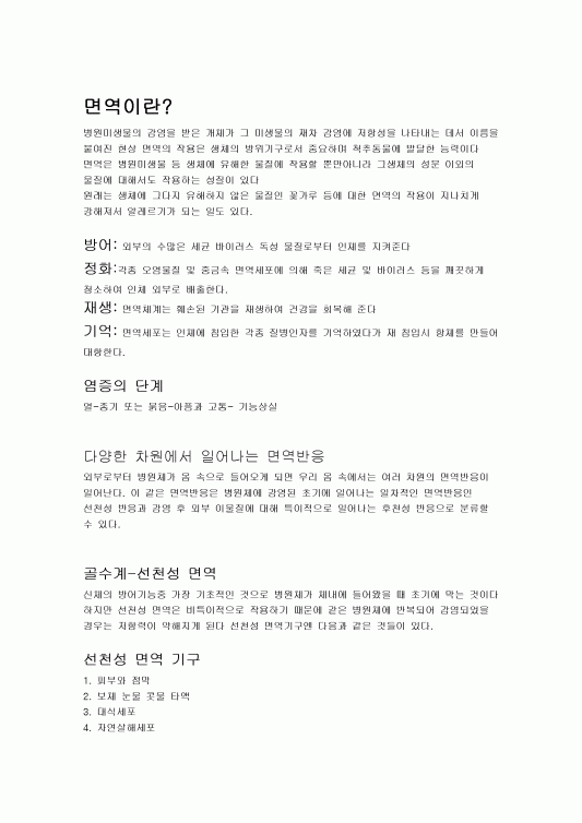면역이란? 레포트 자료