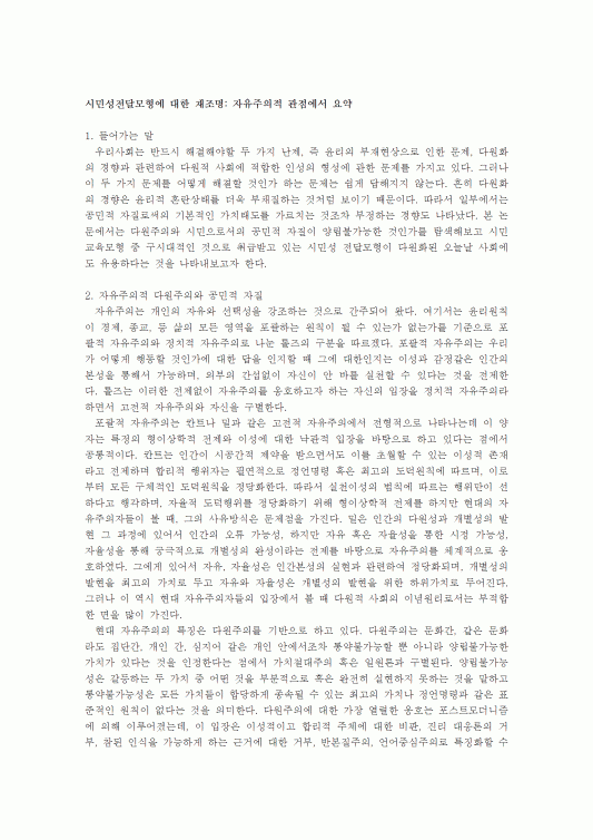 시민성전달모형에 대한 재조명