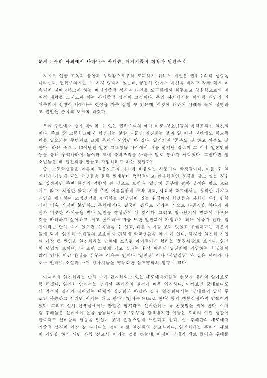 우리 사회에서 나타나는 사디즘, 매저키즘적 현황과 원인분석