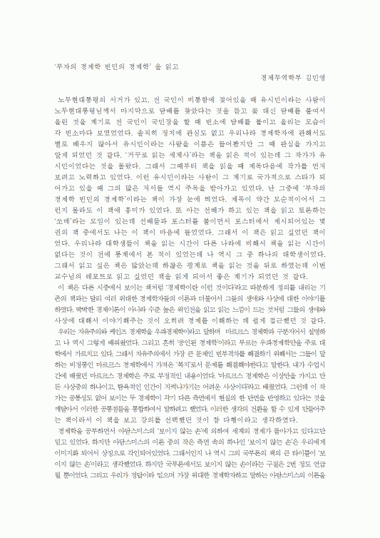 부자의경제학_빈민의경제학[1]