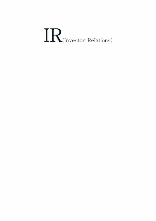 IR(Investor Relations)투자자관계기업설명활동