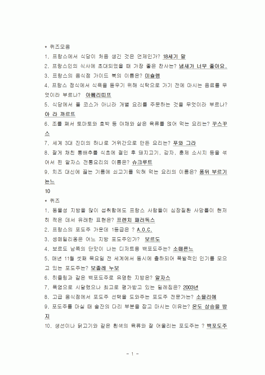 검색을 위한 프랑스문화 사이버강의-(기말고사용)