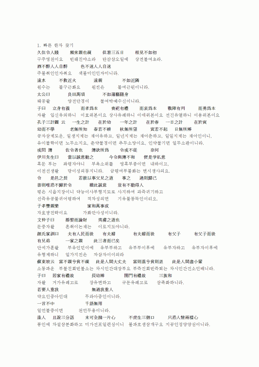 명심보감-신강-사강-기말