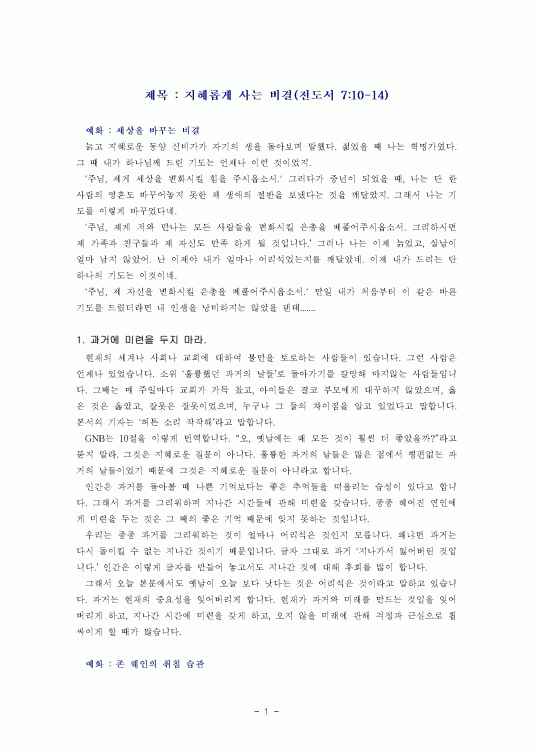 지혜롭게 사는 비결