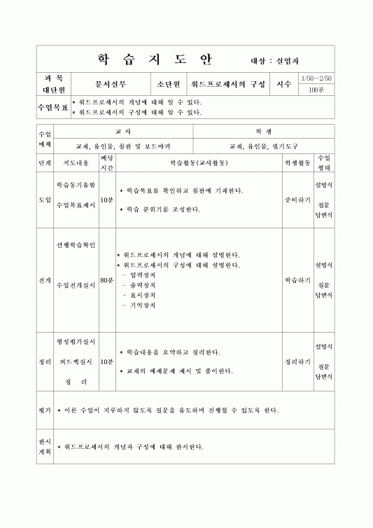 학습지도안_문서실무