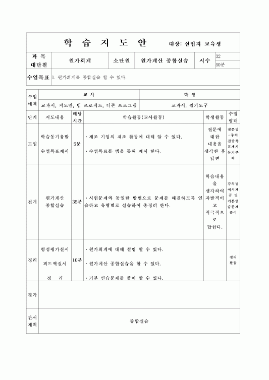 원가회계실습-수업지도안