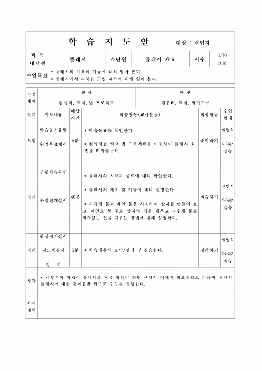 학습지도안_플래시